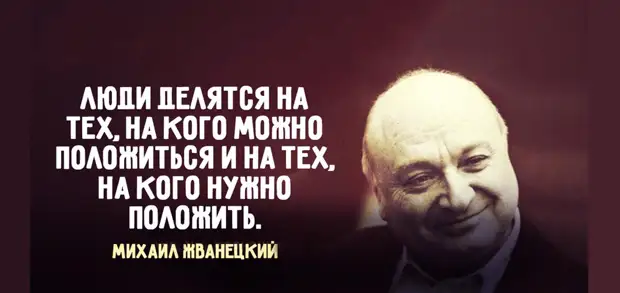 Ụdị mmadụ 7 nke ị ga-anọpụ iche: ihe sitere na M. Zhvanetsky