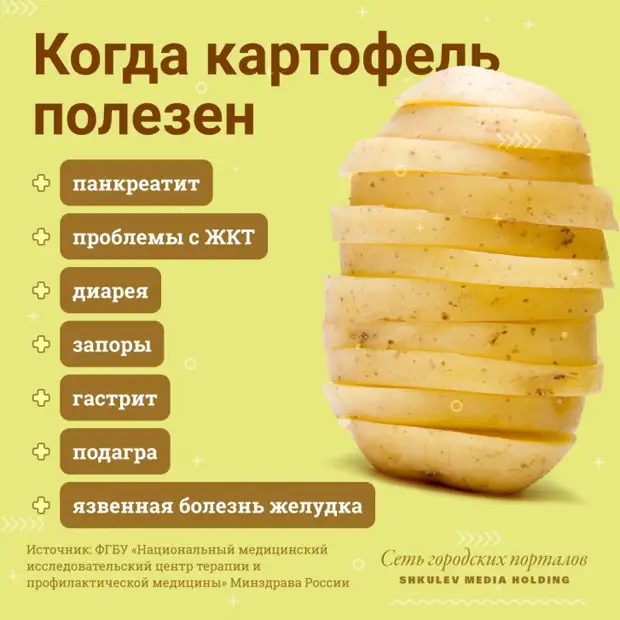 Kartoffeln haben viel nützlichere Eigenschaften als schädliche.
