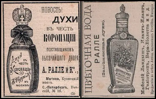Perfume of the perfume company A. Ralle and Co. Photo: Statehistory.ru