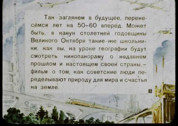 Xyoo 1960 Soviet filmstrip uas kwv yees tias xyoo 2017 yuav zoo li cas