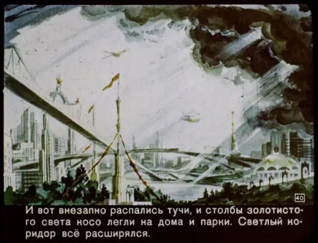 Савецкі дыяфільм 1960 года, які прадказаў, якім будзе 2017 год