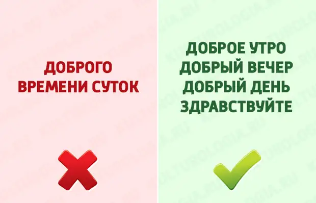 13 ବାକ୍ୟାଂଶ ଯାହା ନିଷେଧ ନୁହେଁ, କିନ୍ତୁ Russian ଷୀୟ ଭାଷାକୁ ବହୁତ ନଷ୍ଟ କରେ |