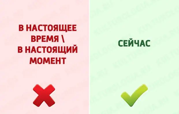 13 ବାକ୍ୟାଂଶ ଯାହା ନିଷେଧ ନୁହେଁ, କିନ୍ତୁ Russian ଷୀୟ ଭାଷାକୁ ବହୁତ ନଷ୍ଟ କରେ |