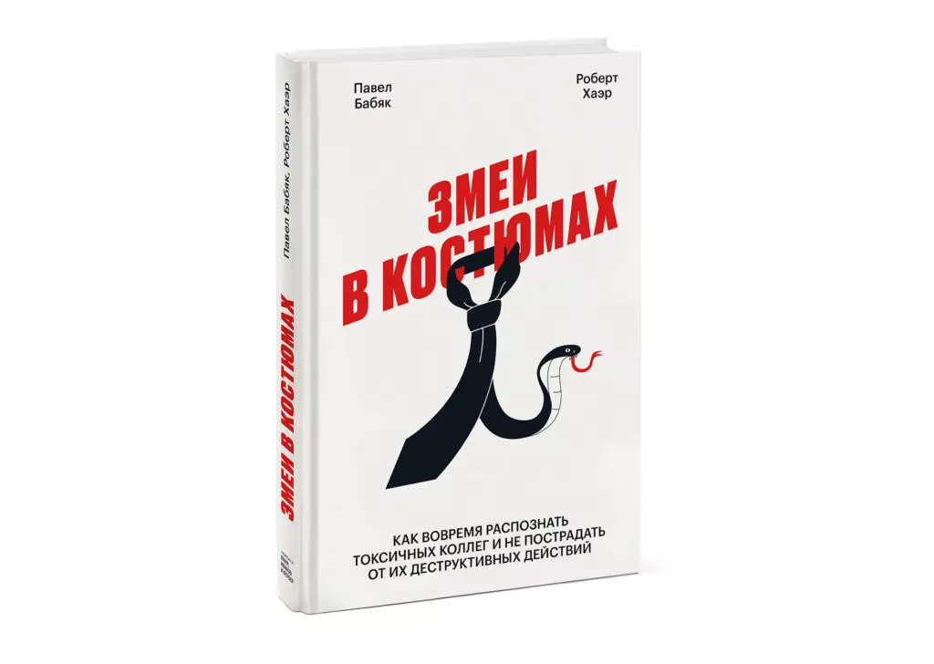 Нарциссист, социалдык жырткыч же жөн гана харизматикалык адамбы? Кантип психопатты таанып, анын манипуляциясынан өзүңүздү коргоого болот