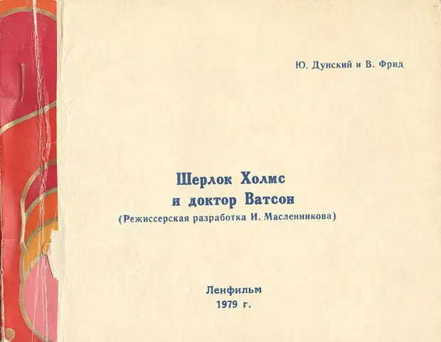 «Ο Σέρλοκ Χολμς και ο γιατρός Γουάτσον». Πώς γυρίστηκε η θρυλική ταινία