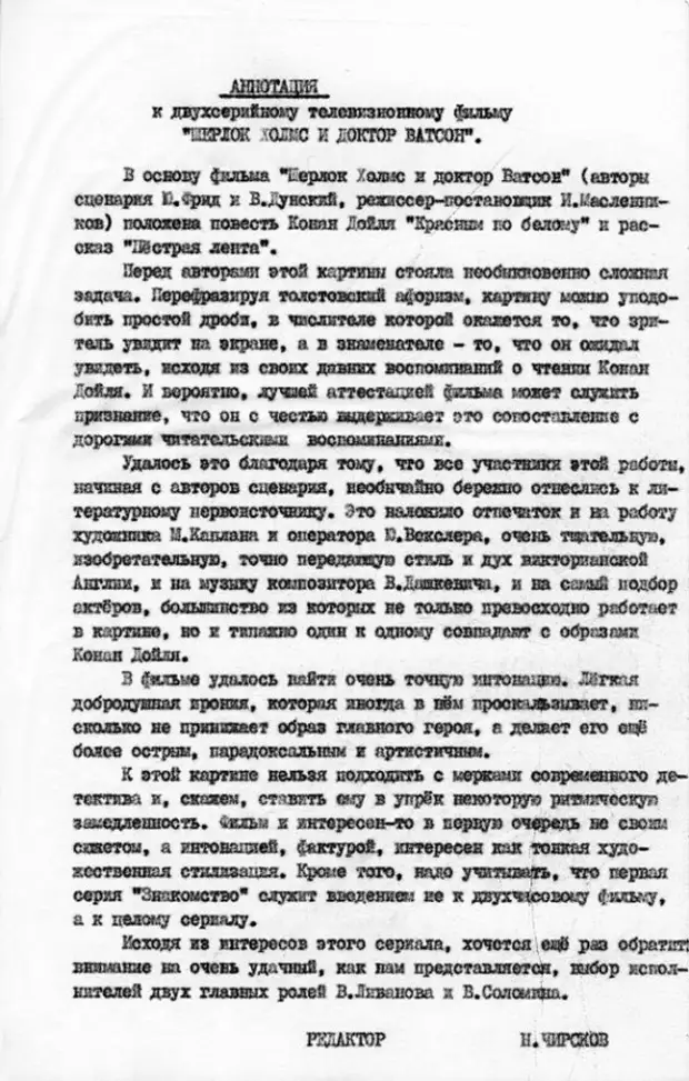 «Ο Σέρλοκ Χολμς και ο γιατρός Γουάτσον». Πώς γυρίστηκε η θρυλική ταινία