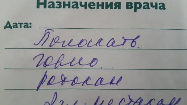 Вибачте що? лікарня, лікарі, медицина, прикол, гумор