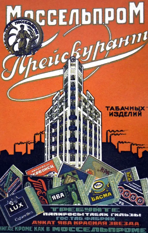 Асертивни совјетски огласи за цигарете 1920-их