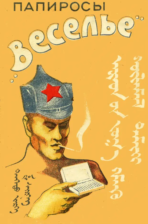 Pārliecinoša padomju cigarešu reklāma 20. gadsimta 20. gados
