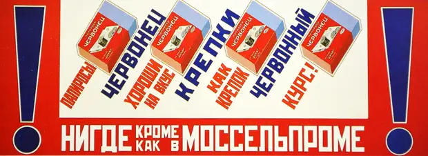 Magabiztos szovjet cigarettareklámok az 1920-as években