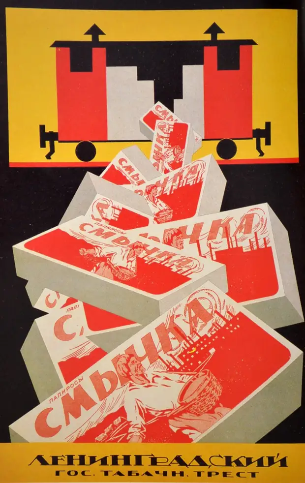 โฆษณาบุหรี่ของโซเวียตที่แน่วแน่ในปี 1920