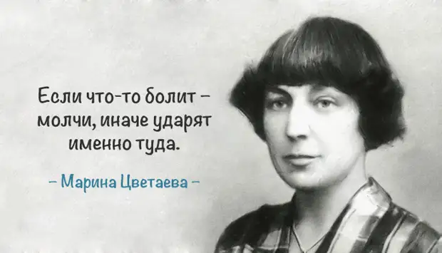 Unstjerlike sitaten fan Marina Tsvetaeva