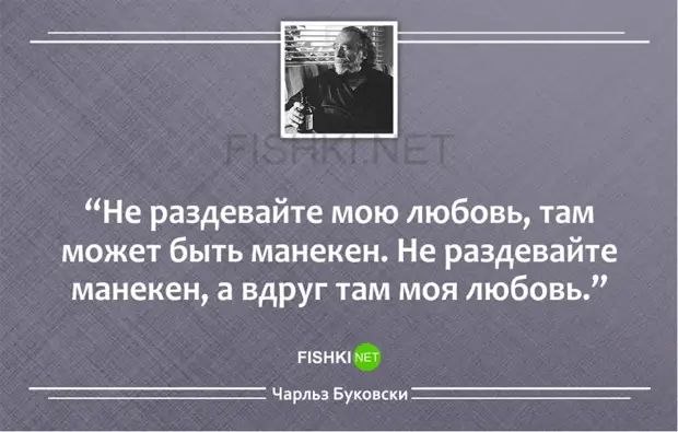 Чарльз Буковскийдин 20 кынтыксыз цитатасы Чарльз Буковски, цитаталар