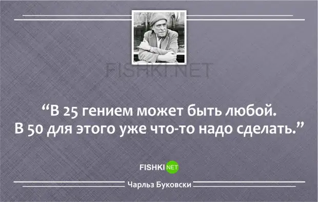 Чарльз Буковскийдин 20 кынтыксыз цитатасы Чарльз Буковски, цитаталар