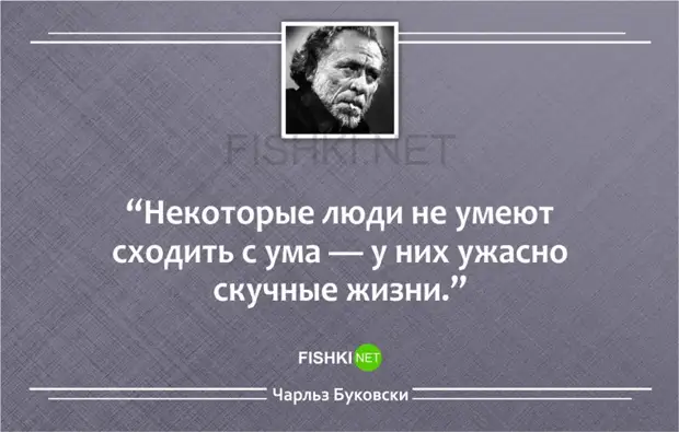 Чарльз Буковскийдин 20 кынтыксыз цитатасы Чарльз Буковски, цитаталар