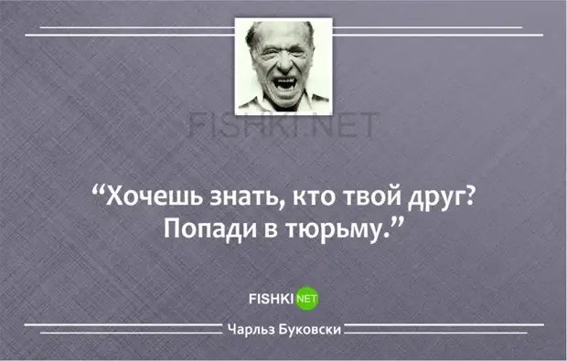 Чарльз Буковскийдин 20 кынтыксыз цитатасы Чарльз Буковски, цитаталар