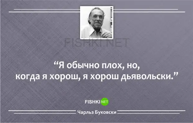 Чарльз Буковскийдин 20 кынтыксыз цитатасы Чарльз Буковски, цитаталар