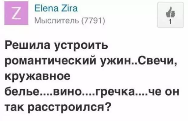 7. Не секој сака долна облека од тантела за време на романтична вечера.