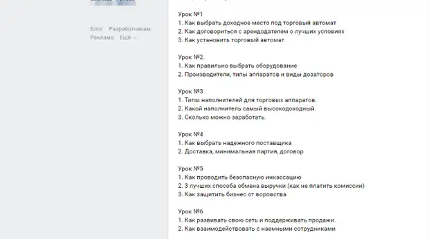 Kursus periklanan tentang penjual otomatis di VKontakte