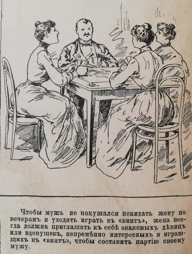 Cum ar trebui să se comporte o soție pentru ca soțul ei să nu fugă de acasă. Sfaturi dintr-o revistă de la sfârșitul secolului al XIX-lea