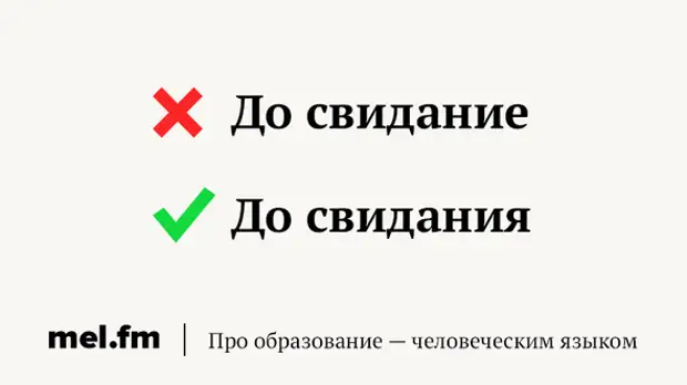 25 хатогиҳои маъмултарин дар забони русӣ, ки ҳеҷ гоҳ хашмгин намешаванд