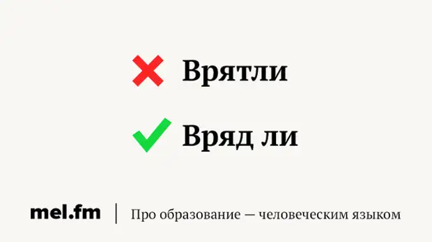 25 хатогиҳои маъмултарин дар забони русӣ, ки ҳеҷ гоҳ хашмгин намешаванд