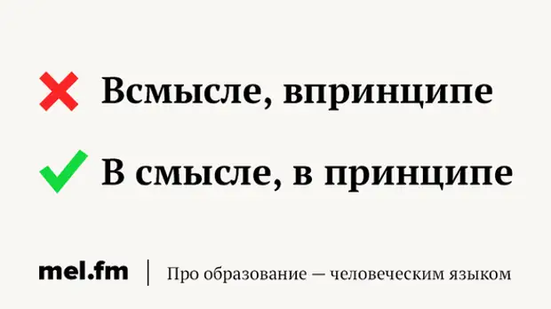 25 хатогиҳои маъмултарин дар забони русӣ, ки ҳеҷ гоҳ хашмгин намешаванд