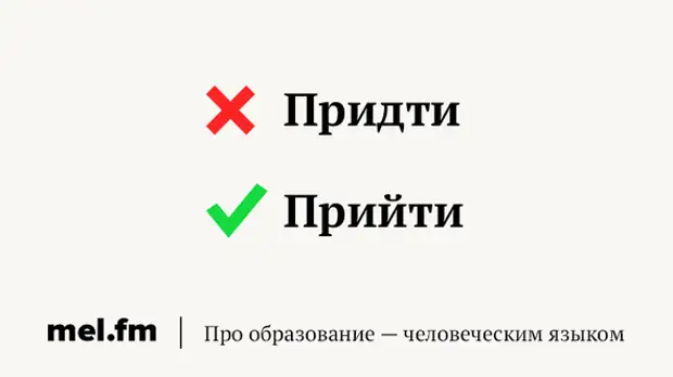 Рус телендә иң еш очрый торган 25 хата, алар беркайчан да рәнҗетүне туктатмыйлар