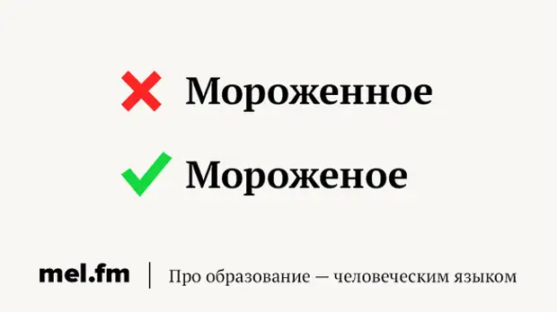 25 хатогиҳои маъмултарин дар забони русӣ, ки ҳеҷ гоҳ хашмгин намешаванд