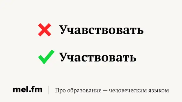 25 хатогиҳои маъмултарин дар забони русӣ, ки ҳеҷ гоҳ хашмгин намешаванд