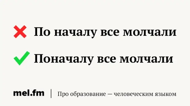 25 хатогиҳои маъмултарин дар забони русӣ, ки ҳеҷ гоҳ хашмгин намешаванд