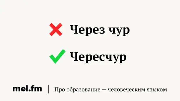 25 хатогиҳои маъмултарин дар забони русӣ, ки ҳеҷ гоҳ хашмгин намешаванд