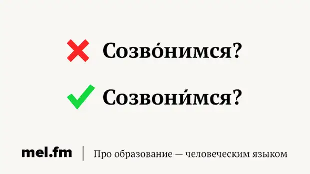 25 хатогиҳои маъмултарин дар забони русӣ, ки ҳеҷ гоҳ хашмгин намешаванд