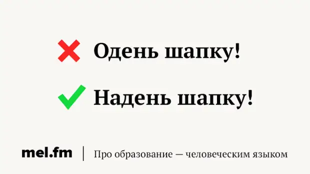 25 хатогиҳои маъмултарин дар забони русӣ, ки ҳеҷ гоҳ хашмгин намешаванд