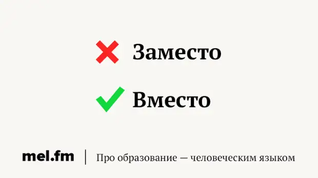 25 хатогиҳои маъмултарин дар забони русӣ, ки ҳеҷ гоҳ хашмгин намешаванд