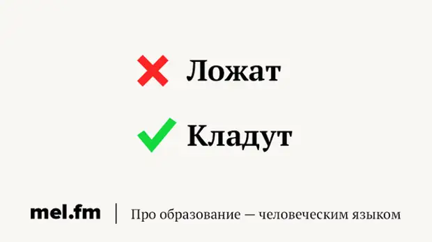 Рус телендә иң еш очрый торган 25 хата, алар беркайчан да рәнҗетүне туктатмыйлар