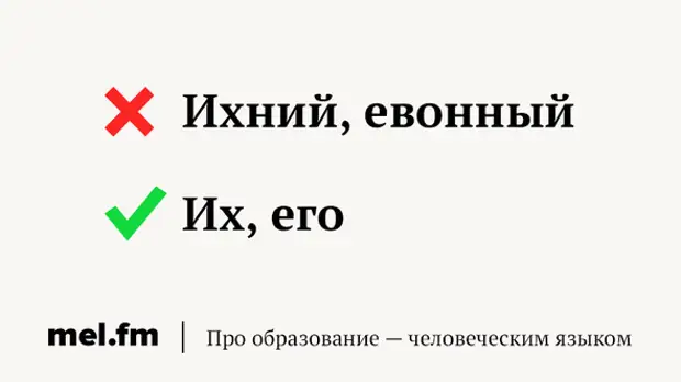 25 хатогиҳои маъмултарин дар забони русӣ, ки ҳеҷ гоҳ хашмгин намешаванд