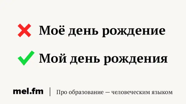 25 хатогиҳои маъмултарин дар забони русӣ, ки ҳеҷ гоҳ хашмгин намешаванд