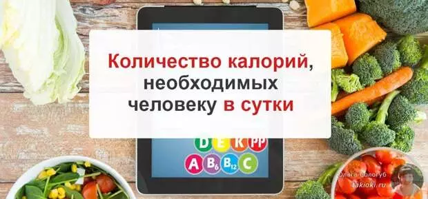 人が1日に必要とするカロリー数を計算する方法