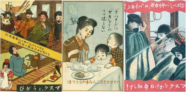 1918 ઈન્ફલ્યુએન્ઝા રોગચાળાના જાપાનીઝ પોસ્ટરો