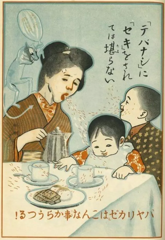 1918 इन्फ्लुएंजा महामारी से जापानी पोस्टर
