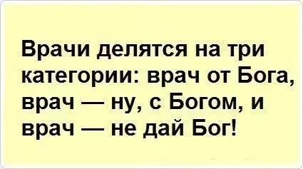 Медициналык юмор! Врачтар врачтар жонундо тамашалар, тамашалар, юмор