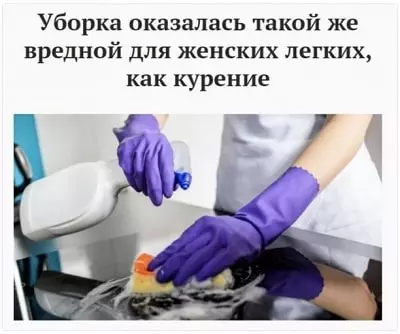 Чисталык бәясе: көнкүреш химикатлары көненә 20 тәмәкедән куркынычрак булып чыкты