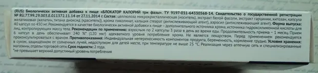 Блокаторҳои калория: фош кардани 5 доруи маъмултарин - баррасиҳои воқеии онҳое, ки вазни худро гум мекунанд, таҳлили таркиб ва чӣ гуна дар дорухона 20 маротиба арзонтар харидан мумкин аст